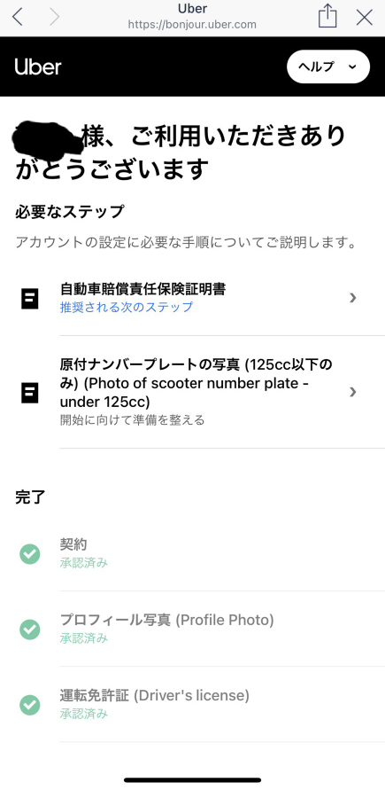 Uber Eatsに登録しようとしましたが、この画面から進みませ... - 教えて！しごとの先生｜Yahoo!しごとカタログ