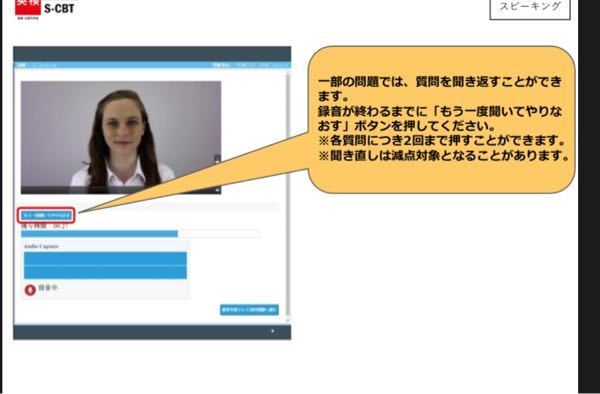 SCBTの準一級のスピーキングについてです。2回までの聞き直しは... - 教えて！しごとの先生｜Yahoo!しごとカタログ