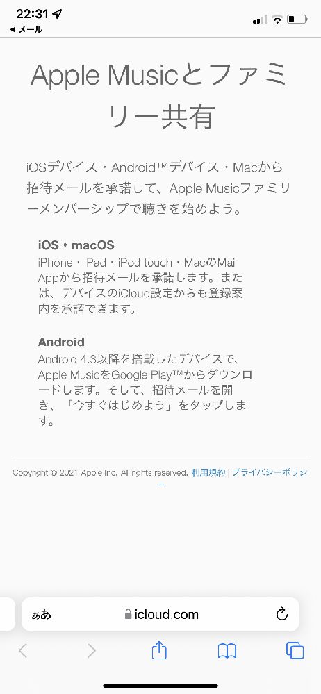 iPhoneのファミリー共有でAppleMusicだけ共有し... - Yahoo!知恵袋