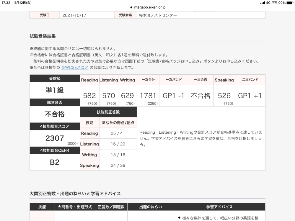 英検scbtの2級の結果発表は何時ですか？ウェブ上での結果発表の... - Yahoo!知恵袋