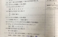 質問です。aabbcdefの8文字を並べて文字列を作る問題で(2)の同... - Yahoo!知恵袋