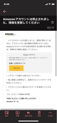 amazonアカウントは停止されました、情報を更新してください。とメー... - Yahoo!知恵袋