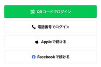 LINEにログイン出来ないです。Appleidは登録されてま... - Yahoo!知恵袋
