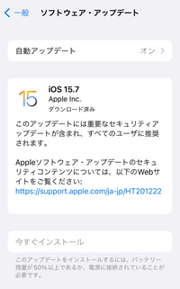 iOS16にしたいんですけどでてこないんです。どーしたらでき... - Yahoo!知恵袋