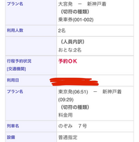 在来線から新幹線への乗り方の質問です。日本旅行で新幹線パック... - Yahoo!知恵袋