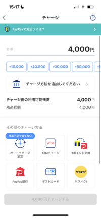 初めてPayPayで4000円チャージしたいのですがまだ学生... - Yahoo!知恵袋