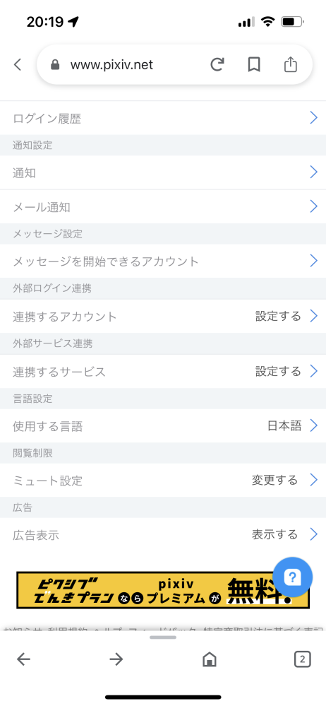 ピクシブでR18を表示するために、表示する設定にしたのですが、... - Yahoo!知恵袋