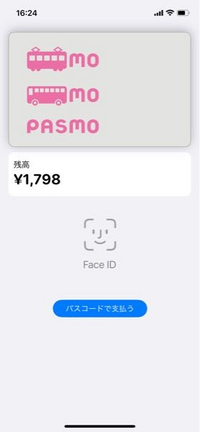 PASMOをパスワードなしで利用したいのですが、エクスプレス... - Yahoo!知恵袋