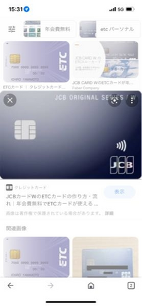ETCカードが欲しくて申し込みが完了したのですが、このJCB... - Yahoo!知恵袋