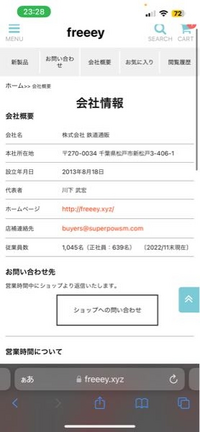 このfreeeyっていう通販サイトって詐欺ですか？あまりにも... - Yahoo!知恵袋
