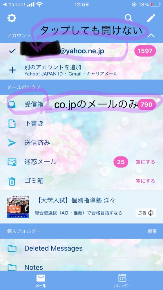 yahoo.ne.jpメールが開けない。 Yahooメール... - 教えて！しごとの先生｜Yahoo!しごとカタログ
