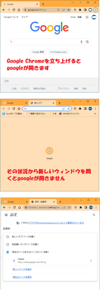 GoogleChromeについてご教示下さい。GoogleChrome... - Yahoo!知恵袋