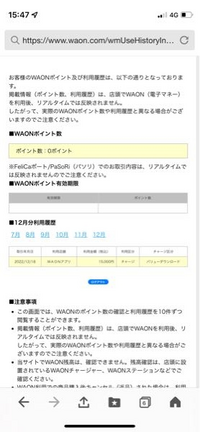 waonでマイナポイント15000ポイントもらいその他のダウンロードか... - Yahoo!知恵袋