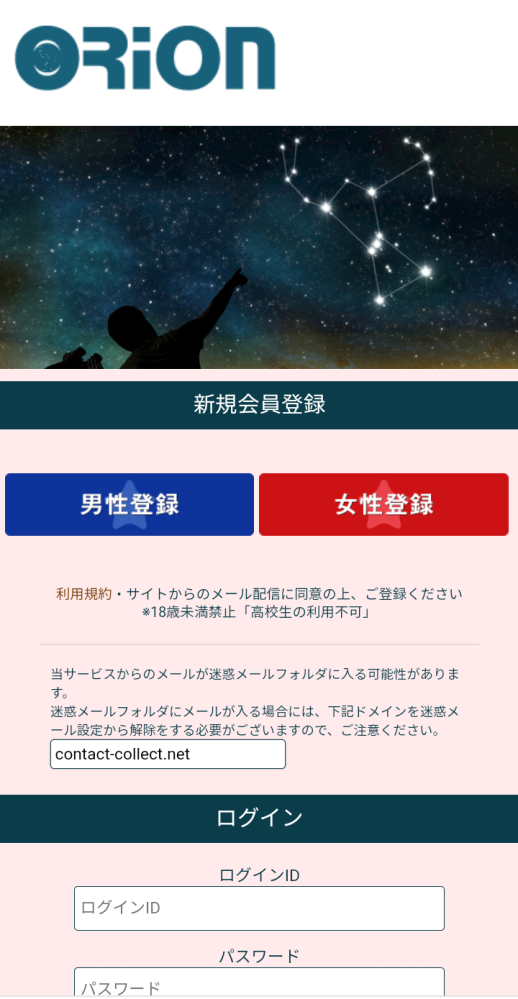 ORION?という何なのかよく分からないし、全く見覚えのないサイ... - 教えて！しごとの先生｜Yahoo!しごとカタログ