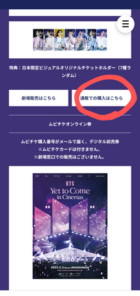 『BTS:YetToComeinCinemas』の特典【チケ... - Yahoo!知恵袋