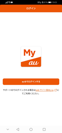myauで、ギガの残りを見ようとしたら下のような画面になった... - Yahoo!知恵袋