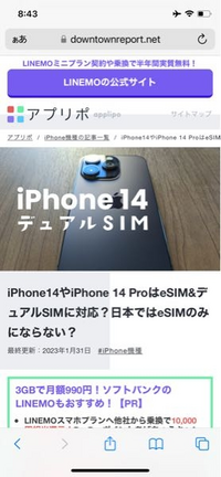 iPhone14PlusにSIM(nanosim)を2枚入れて使うこと... - Yahoo!知恵袋
