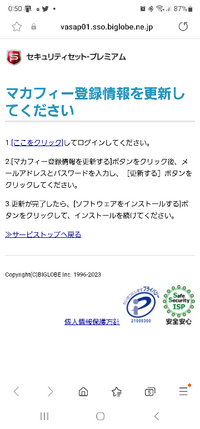 BIGLOBEのセキュリティセットプレミアムに加入していてマ... - Yahoo!知恵袋