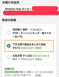 至急！Amazonで2つ商品を買いたいです。これで2/27にAmazo... - Yahoo!知恵袋