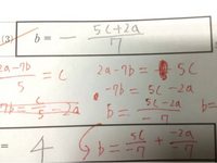 5分の2a-7b＝cでbについて解きなさい。という問題でb＝... - Yahoo!知恵袋