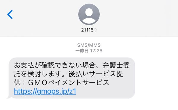GMOペイメントサービスから身に覚えのない請求が来ました。ZOZOTO... - Yahoo!知恵袋