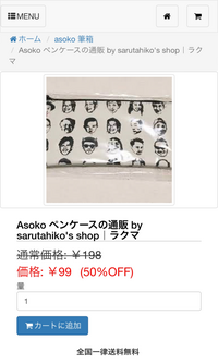asokoの筆箱をこのサイトで買おうと思うんですけど大丈夫で... - Yahoo!知恵袋