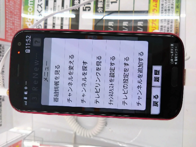 らくらくスマホのF-52Bってワンセグの視聴は対応ですがワンセグ... - 教えて！しごとの先生｜Yahoo!しごとカタログ