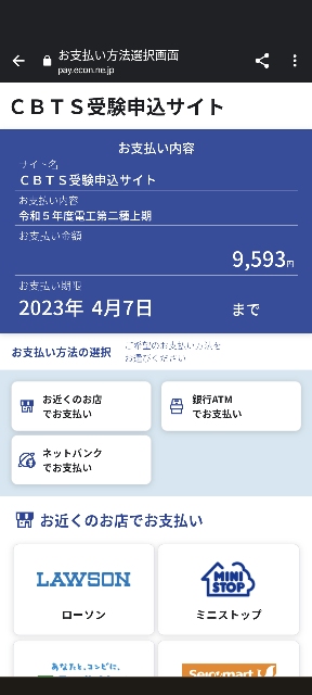 至急です。 電気工事士2種について質問です。 このCBTS申込サ... - 教えて！しごとの先生｜Yahoo!しごとカタログ