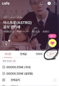 astroのファンカフェの準会員になりたいのですが、astr... - Yahoo!知恵袋