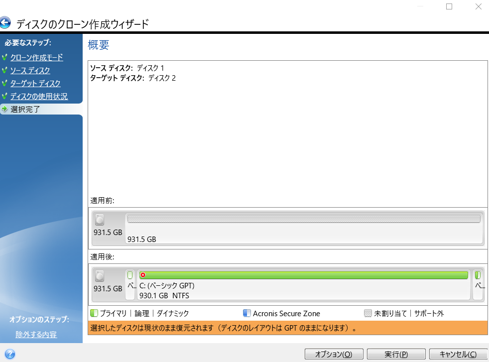 Acronis True Image for Crucialを使... - 教えて！しごとの先生｜Yahoo!しごとカタログ