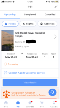 agodaというホテル予約アプリについてです。4日ほど前に予約をしまし... - Yahoo!知恵袋