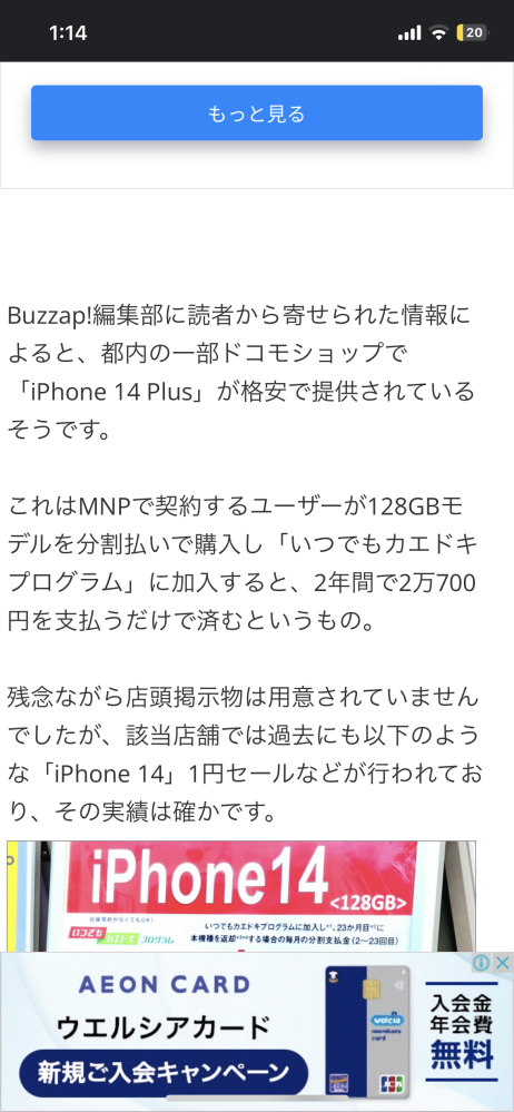 実際docomoでは、今iPhone14Plusが27000円で... - 教えて！しごとの先生｜Yahoo!しごとカタログ