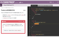 現在、codeprepを使用しながらReactの学習をしています。そう... - Yahoo!知恵袋