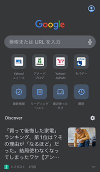 iPhoneやiPadにGoogleChromeアプリをダウ... - Yahoo!知恵袋