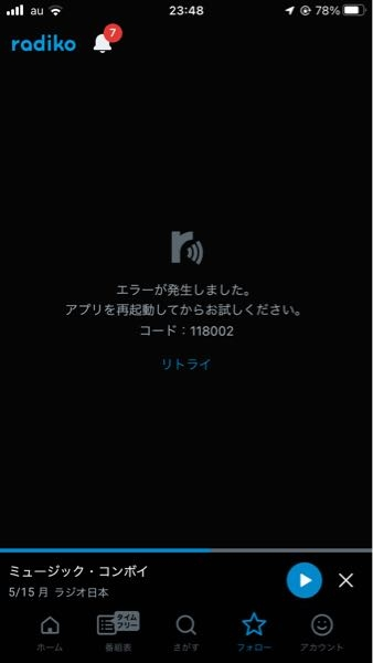 radikoでエラーコードが出て開けませんアプリ再起動したりアプリを消... - Yahoo!知恵袋