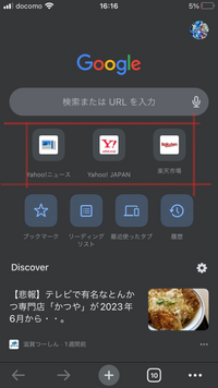 この写真の赤い枠にどうやったらサイトを追加できますか？iPh... - Yahoo!知恵袋