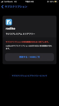 今月間違えてradikoの - プレミアム登録をしてしまいました…して... - Yahoo!知恵袋