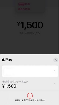ApplePayのPASMOでクレジットカードからチャージしようとした... - Yahoo!知恵袋