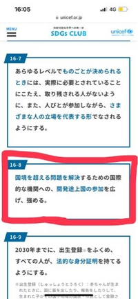 SDGSの16項目目について教えて欲しいです写真にある、国際... - Yahoo!知恵袋