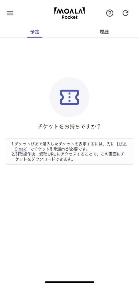 至急MOALAチケットの親チケの譲渡を考えています。アカウントのIDとPW... - Yahoo!知恵袋