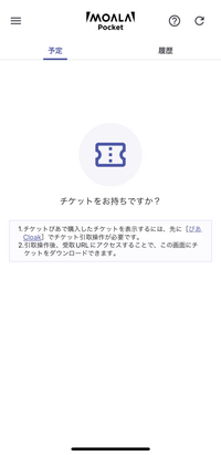 MOALApocketの親チケについて。IDとパスワードがあれば、親チ... - Yahoo!知恵袋
