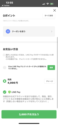 第五人格のチャージセンターについてです。LINEpayでエコ... - Yahoo!知恵袋