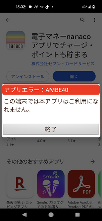 スマホがAndroidなんですがnanacoのアプリをインストールして... - Yahoo!知恵袋