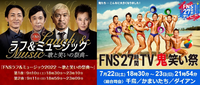 今年は4年ぶりに『FNS27時間テレビ』が放送されましたが、一昨年(2... - Yahoo!知恵袋