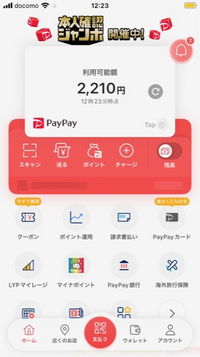PayPayで課金したのですが、PayPayに入っているお金が2000... - Yahoo!知恵袋
