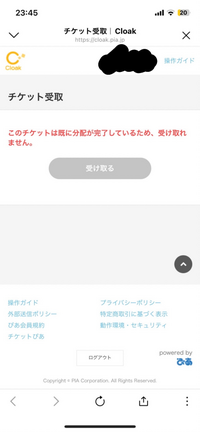 至急です！チケットぴあのcloakについてです。 - 友人3... - Yahoo!知恵袋