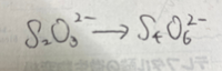 チオ硫酸ナトリウムの酸化還元反応で、S2O3の2-がS4O6... - Yahoo!知恵袋