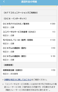 OCN通話料金について。この月のプランが500MBのプランだ... - Yahoo!知恵袋