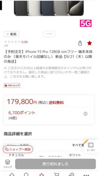 iPhone15pro楽天でこの値段って、普通にAppleStoreで... - Yahoo!知恵袋