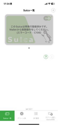 色々設定してて、久しぶりにSuica開いたらこんな事になってました。こ... - Yahoo!知恵袋